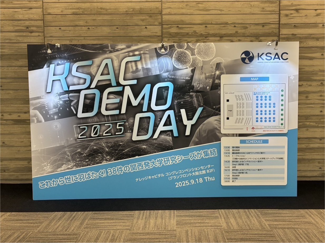 報告：生島一樹 准教授が、第1回 KSAC-GAPファンドの成果発表イベントに参加されました。｜工学部 柴原研究室｜大阪公立大学