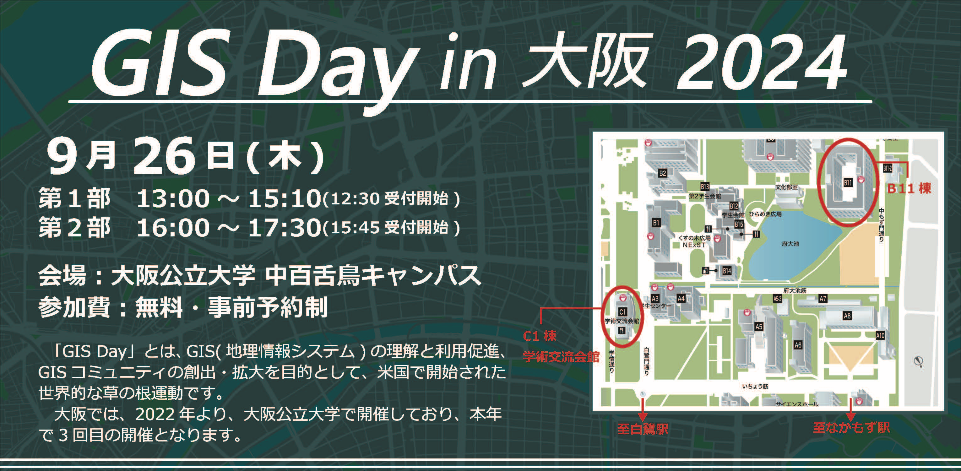 GIS Day in 大阪 2024 開催のお知らせ｜大阪公立大学 都市科学・防災研究センター: Urban Resilience Research Center
